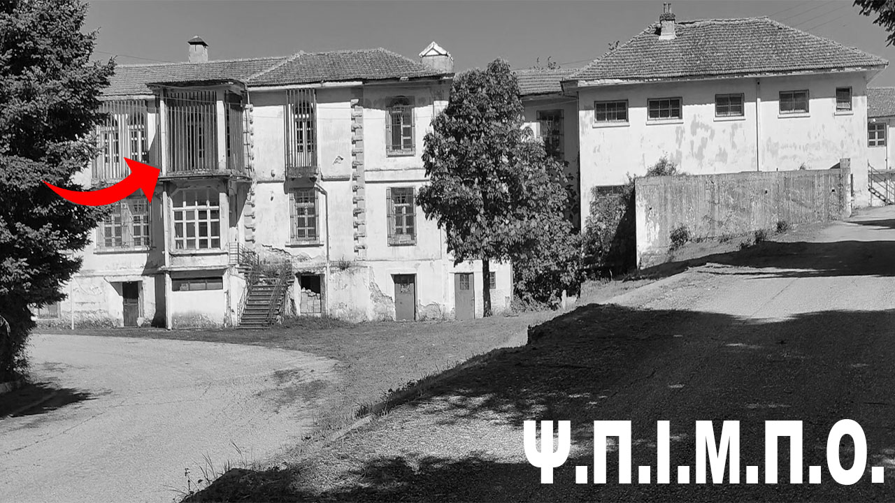 Ψ.Π.Ι.Μ.Π.Ο. - ΤΟ ΣΤΟΙΧΕΙΩΜΕΝΟ ΨΥΧΙΑΤΡΕΙΟ - GAMERS404